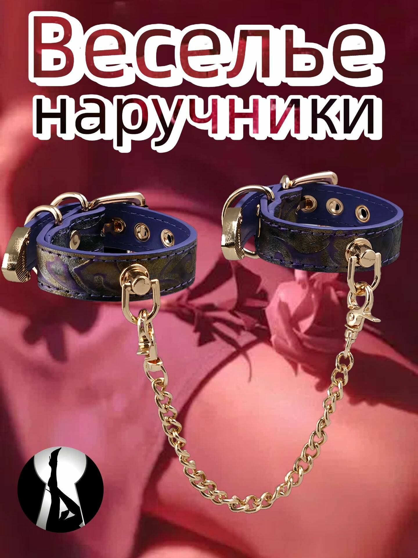 Субкультурные наручники из змеиной кожи, кольца для рук и ног, браслет-цепочка для удержания щенка-удушителя