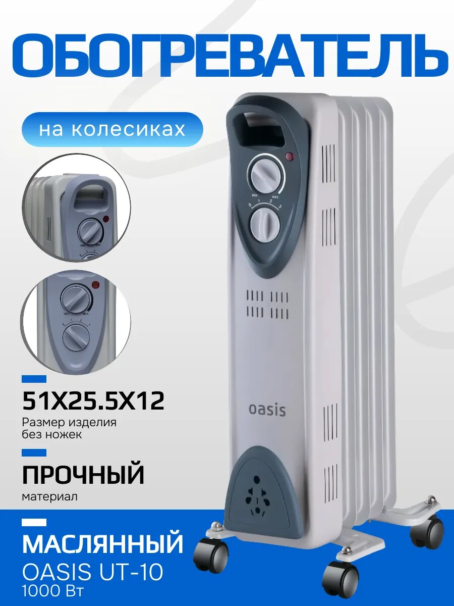 Обогреватель масляный радиатор, 10 кв. м.