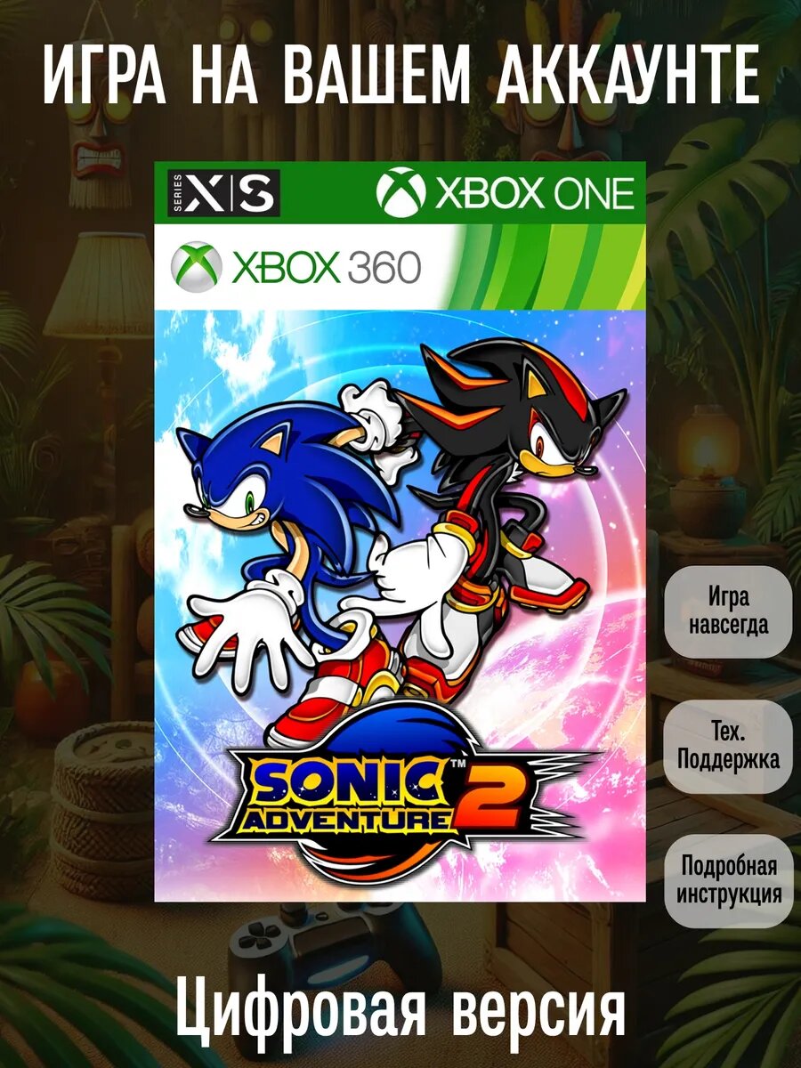 Sonic Adventure 2 (One, Series S|X) , Цифровая версия игры | Доставка на почту