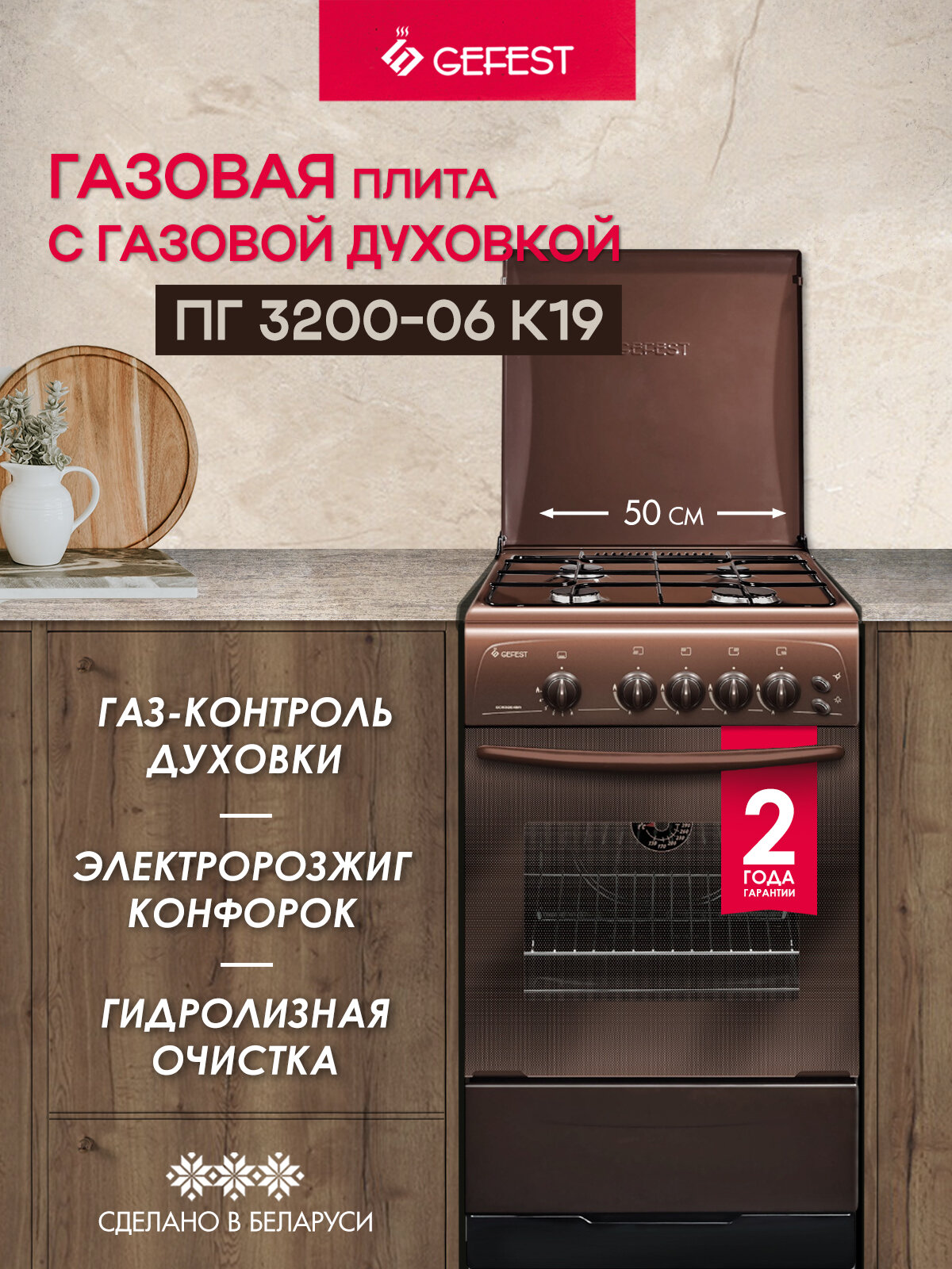 Газовая плита GEFEST 3200-06 К19 с газовой духовкой, объем 42 л, коричневая