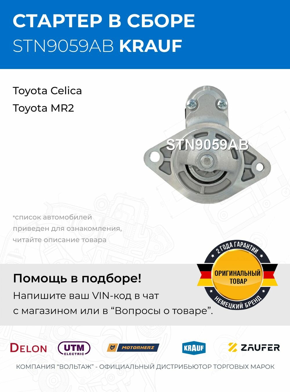 Стартер Toyota Celica, MR2 (Тойота Целика, МР2)