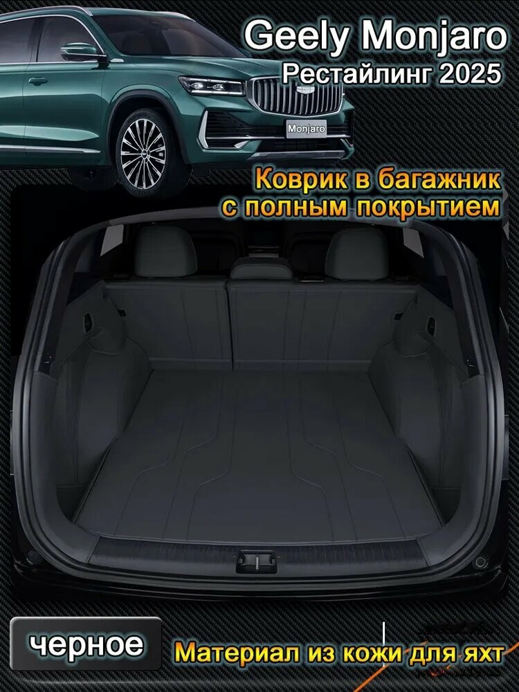 Сеть Youmai Коврик в багажник, Экокожа, 5 шт.