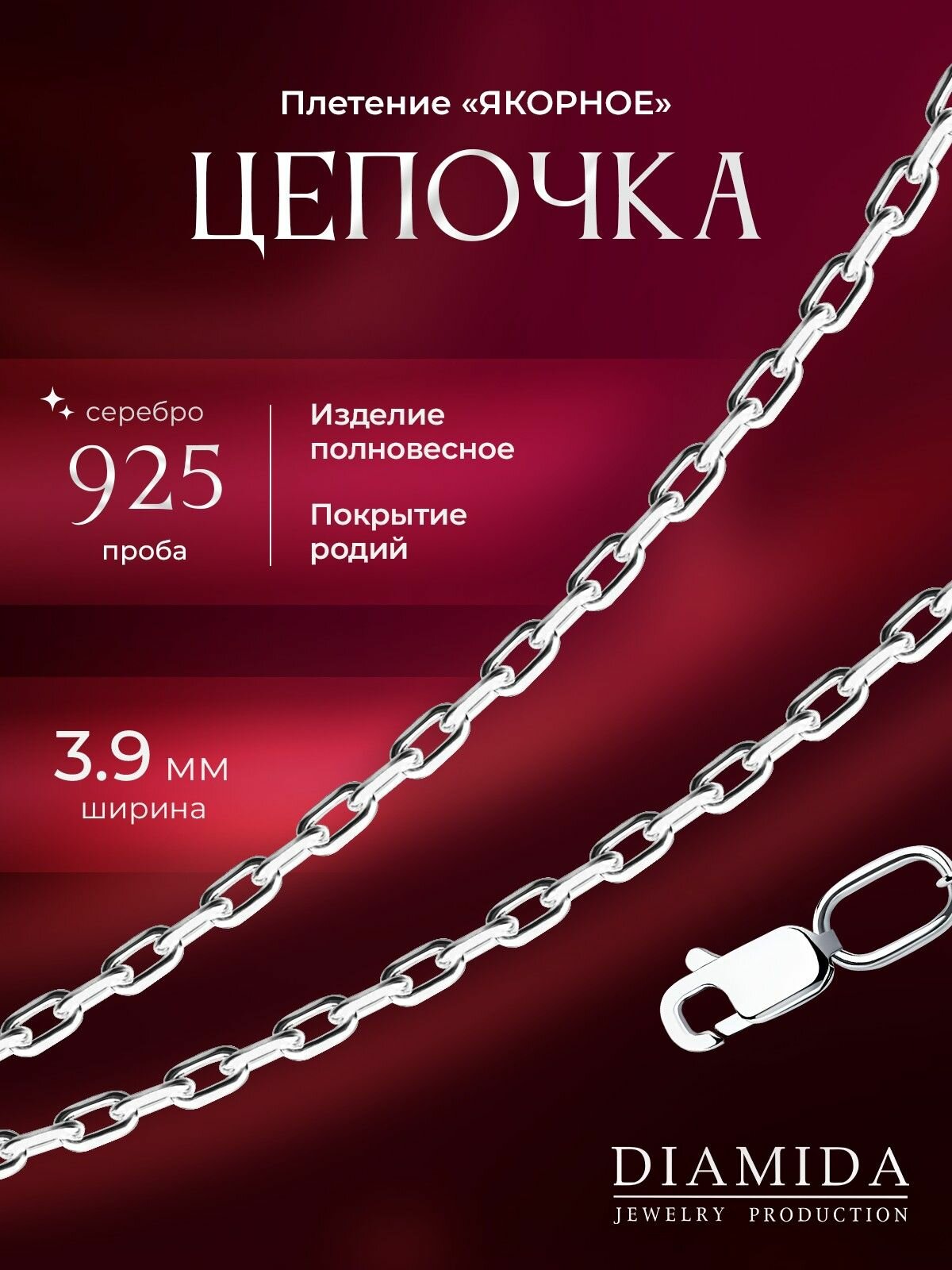 Цепь серебро, 925 проба, родирование