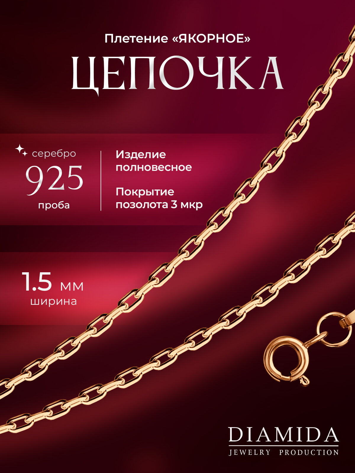 Цепь серебро, 925 проба