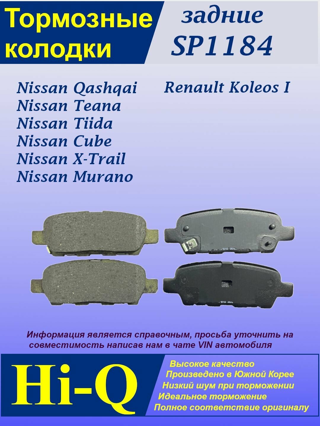 Колодки тормозные задние Nissan/Renault/Infiniti Hi-Q SP1184 OEM D4060JA00A