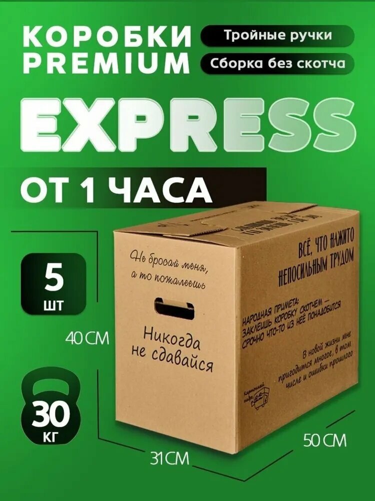 Коробка для переезда длина 50 см, ширина 31 см, высота 40 см.