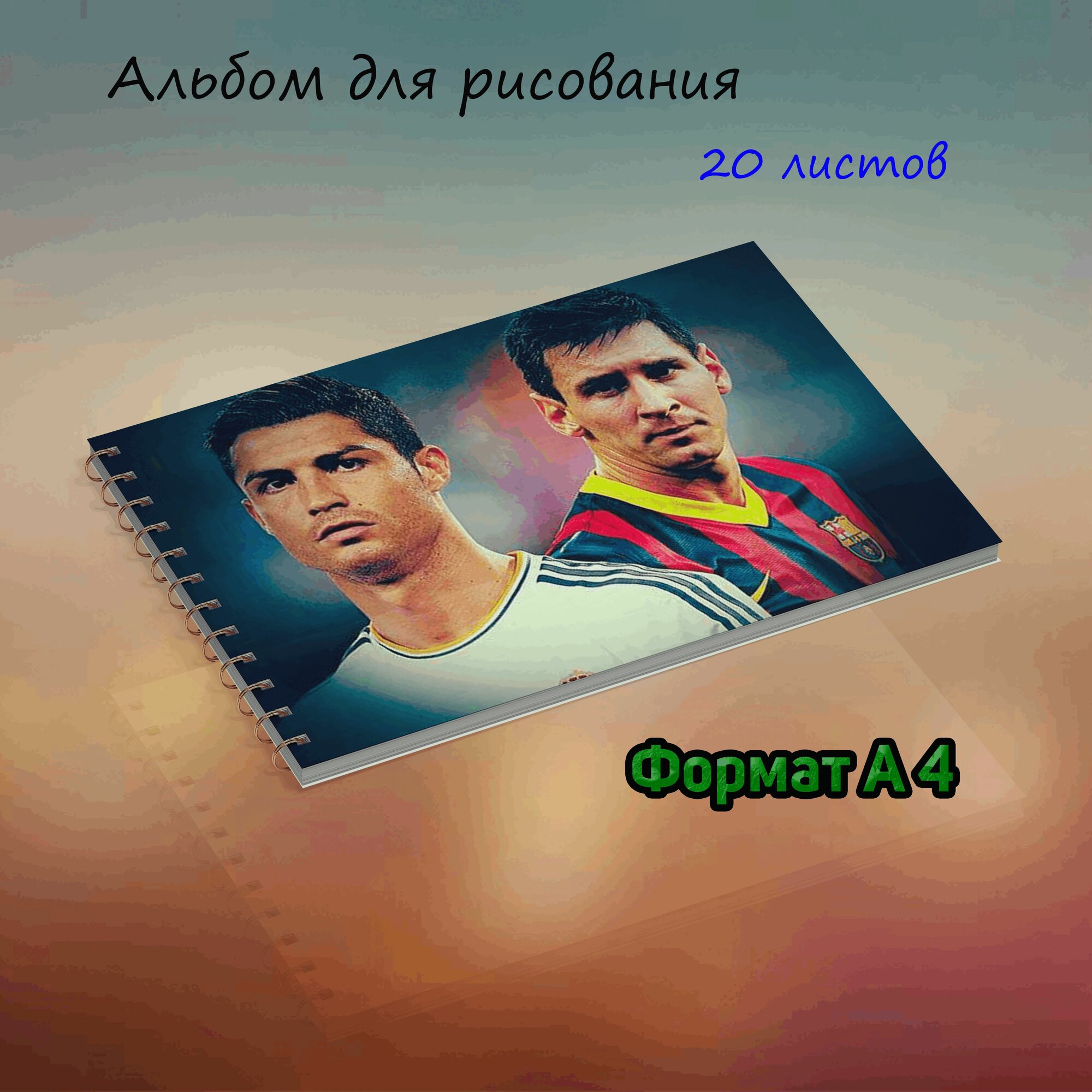 Альбом для рисования