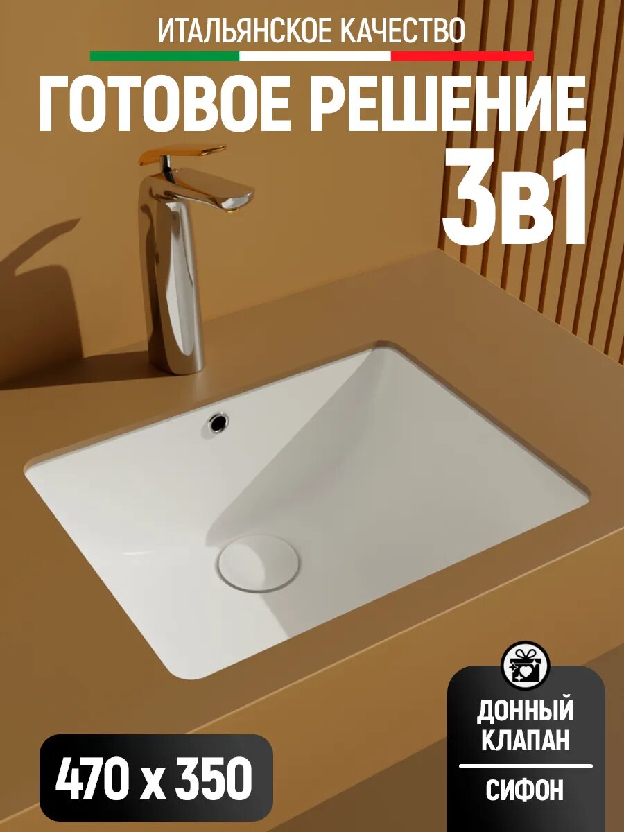 Врезная раковина в ванную встраиваемая снизу 47 см