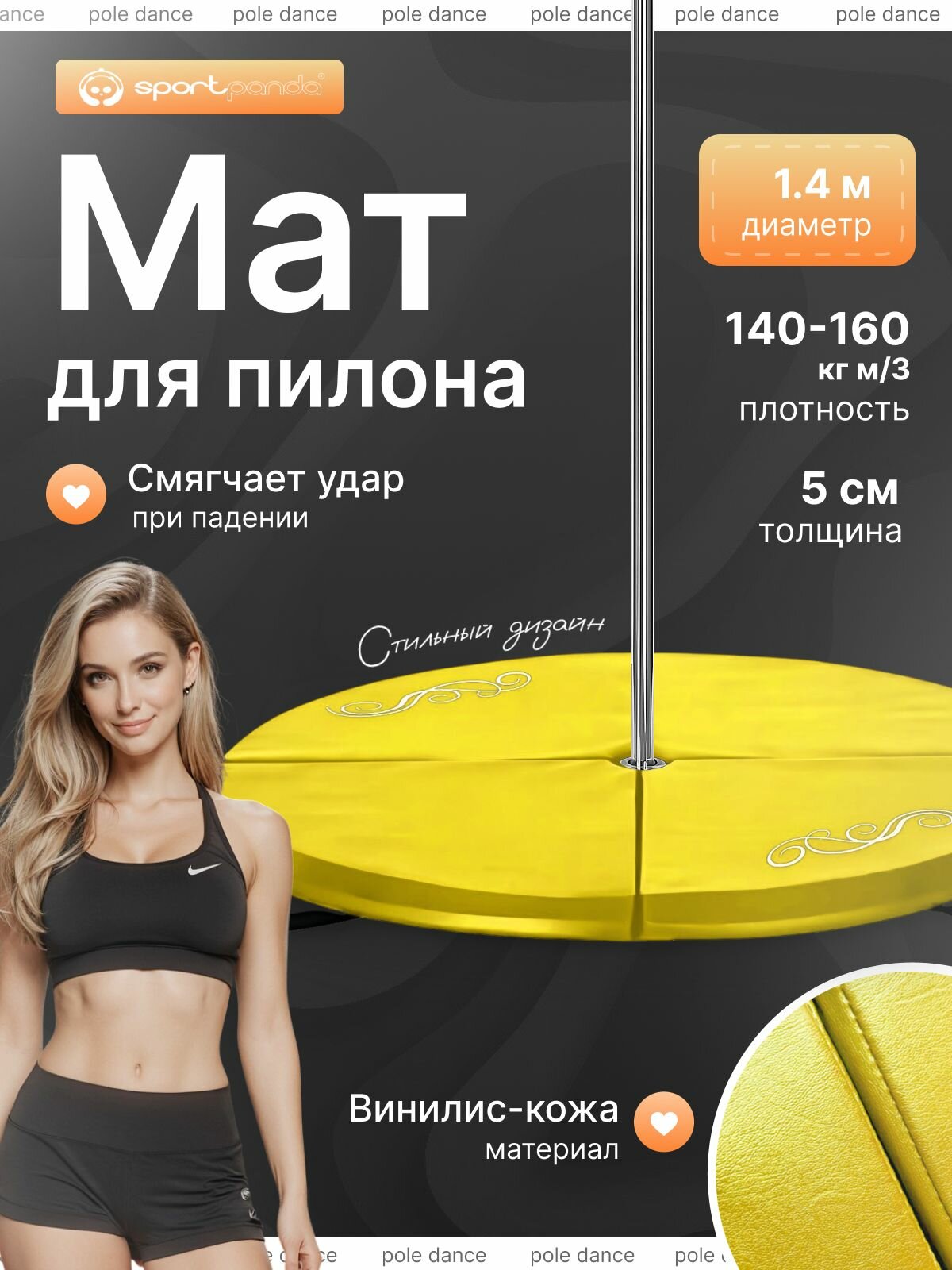 Мат для пилона "AIR-FLAIR" SportPanda, винилис-кожа, 5 см, круглый