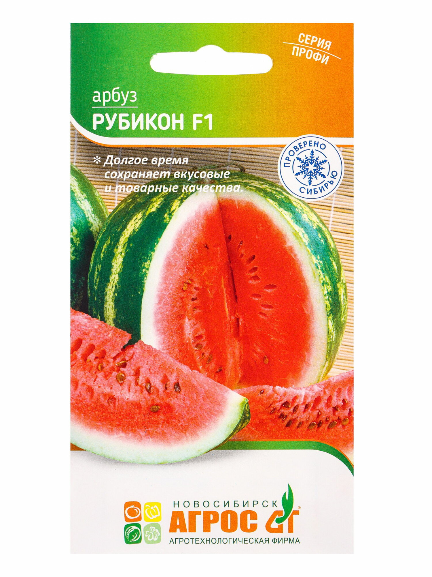 Семена Арбуз "Рубикон", F1, 10 шт, "Агрос", размер упаковки: 8 x 0.1 x 15 см.