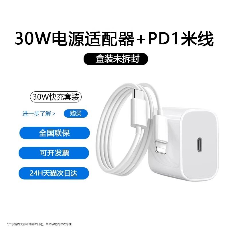 30W USB-C адаптер питания с 1.0м кабелем PD-зарядки для iPhone 14-8 Series