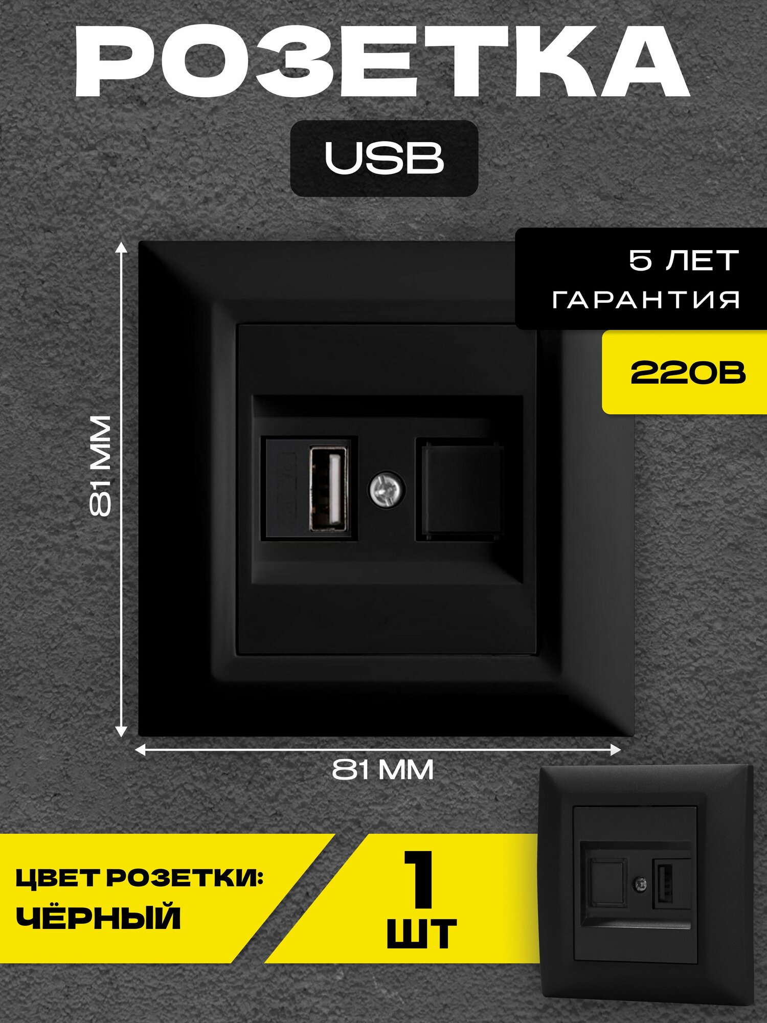 Розетка USB черная матовая Metronex-Electric Roma Black