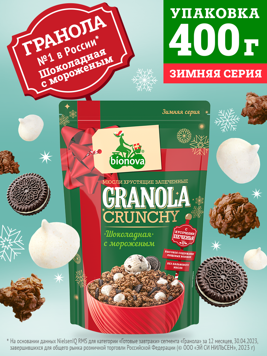 Мюсли Гранола Шоколадная с ванильным мороженым и печеньем Bionova, 400 г