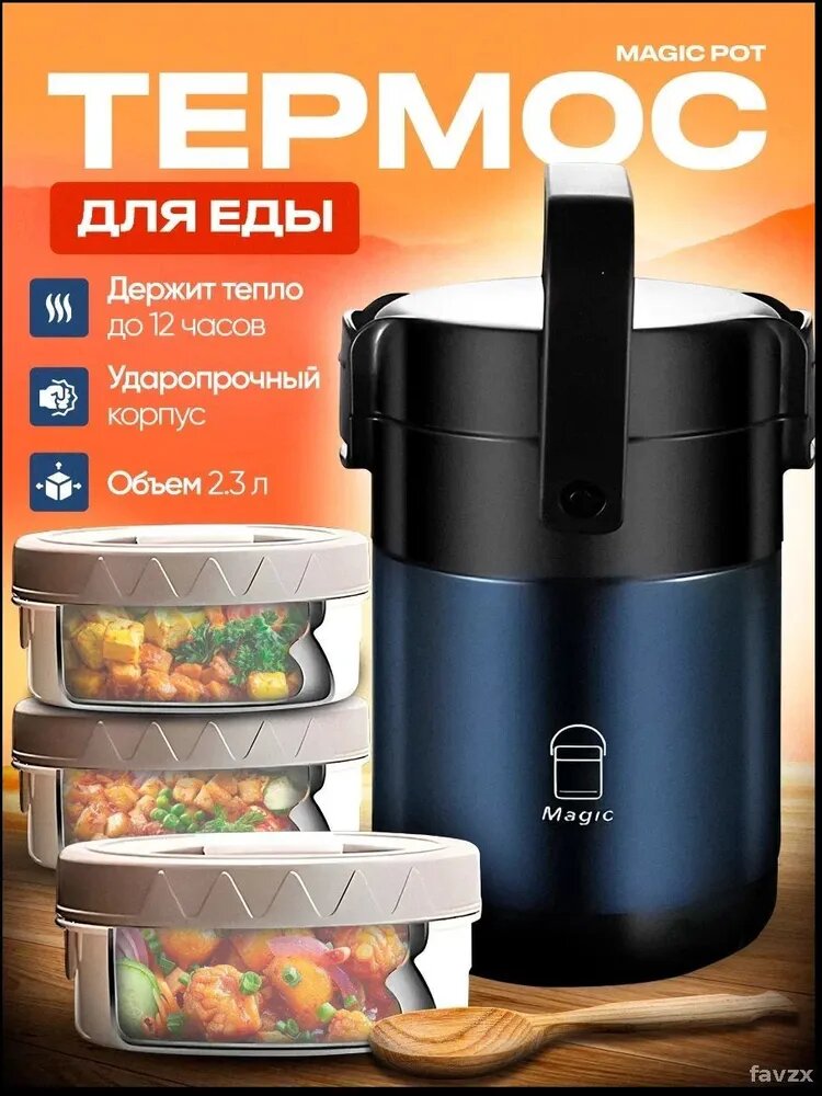Термос С ручкой, Можно мыть в посудомоечной машине, 2.3 л