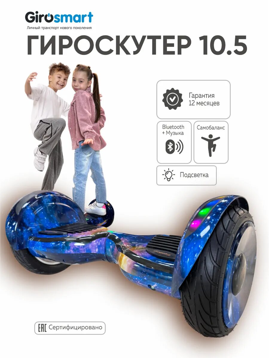 Гироскутер Kugoo Kirin 10.5 дюймов для детей и взрослых, самобаланс, с подсветкой, с музыкой