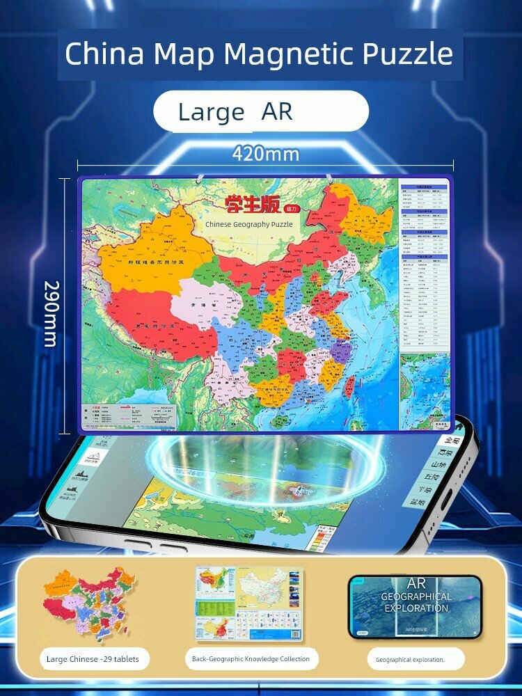Магнитный пазл «Карта Китая» Beidou для учащихся средней и начальной школы: география, политические регионы, рельеф,