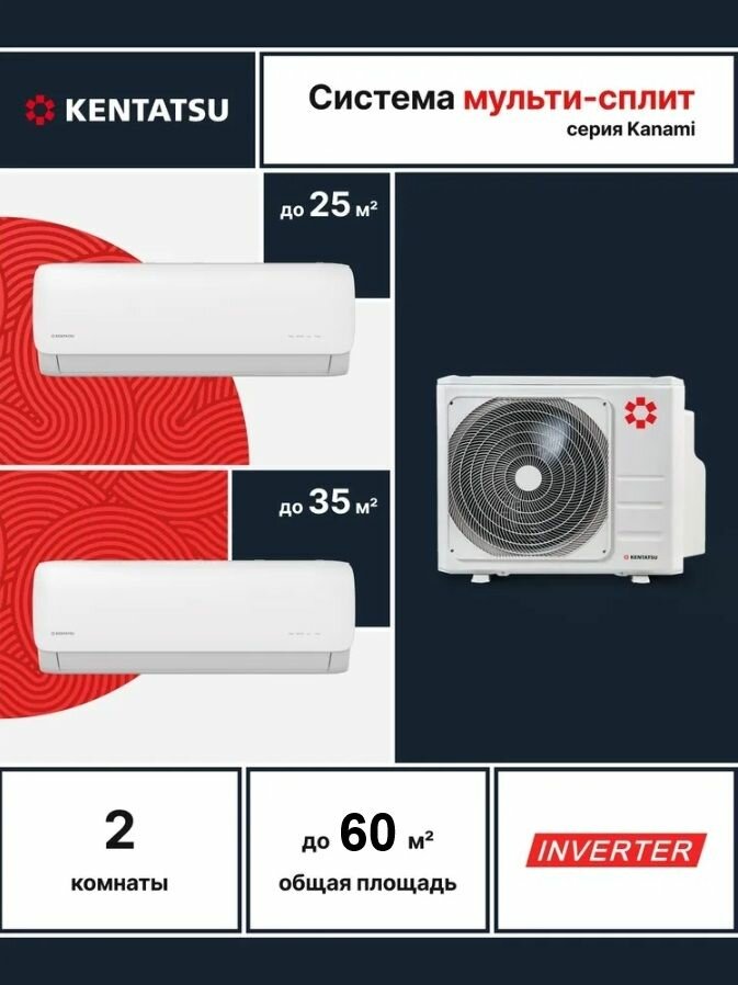 Мульти сплит-система кондиционер для 3-х комнат Kentatsu KMGA26HZRN1*3 (25 кв. м. + 25 кв. м. + 25 кв. м.)