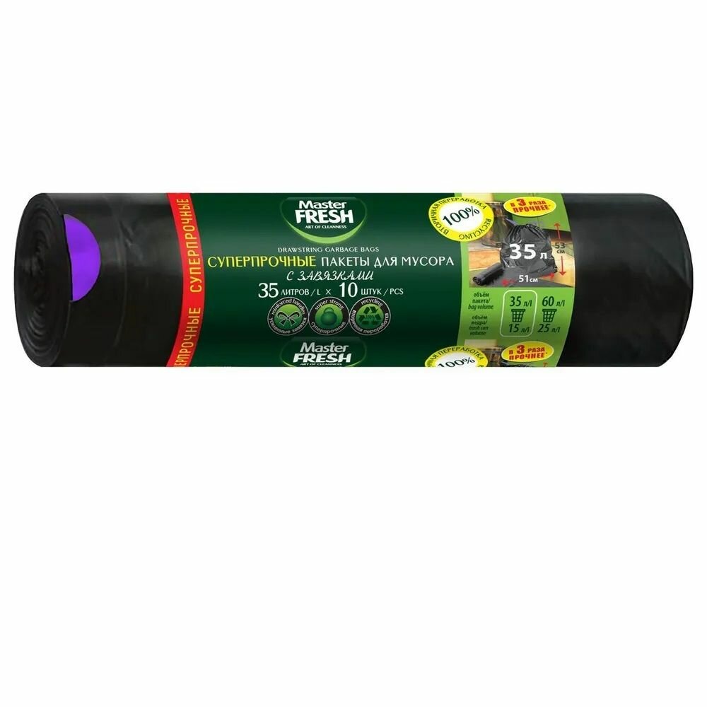 Пакеты для мусора Master Fresh суперпрочные, усиленное дно, с завязками, 35л 10шт