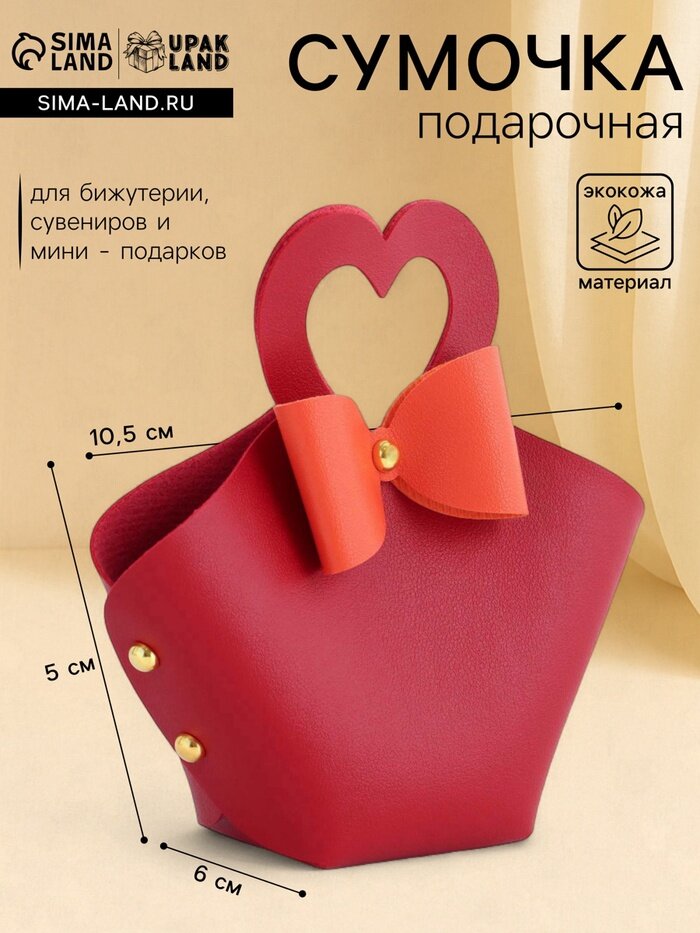 Кожаная подарочная сумочка для бижутерии и сувениров, красная с бантом, 10.5×5×6 см, 20 шт.