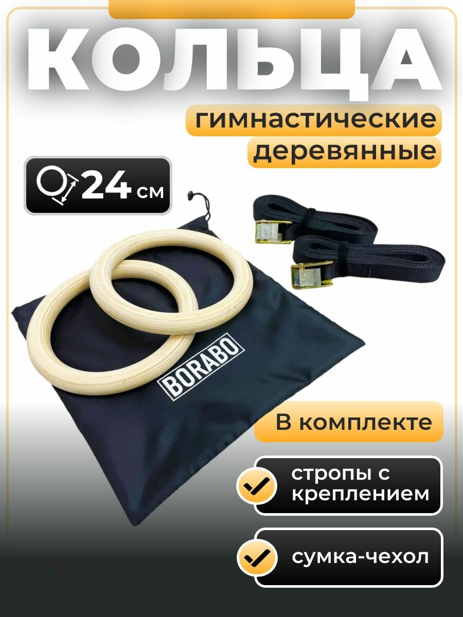 Кольца гимнастические деревянные PRO, диаметр 24 см