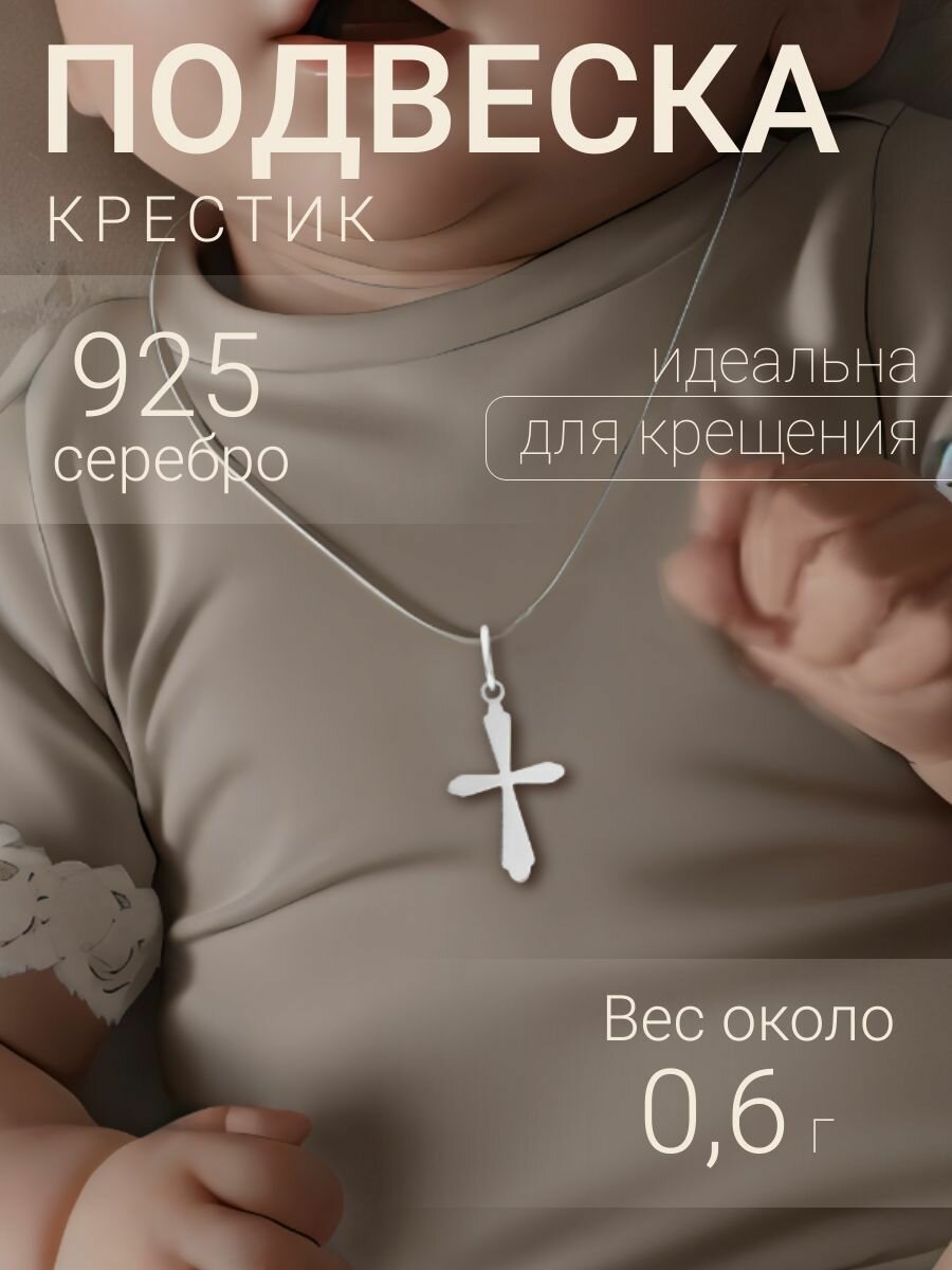 Крестик, серебро, 925 проба