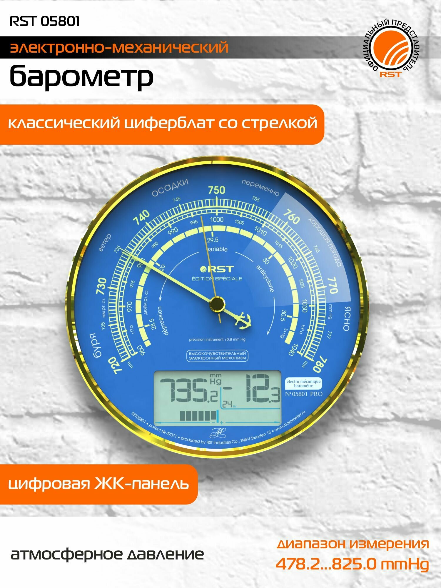 Барометр RST №05801, электромеханический, настенный, синий, 17х4 см