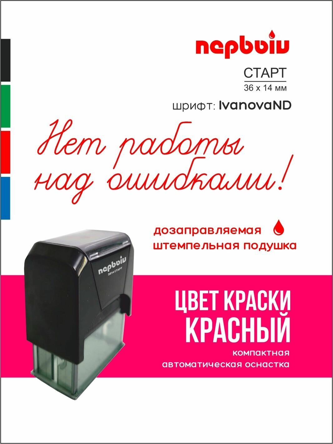 Печать оценочная для учителя начальных классов.