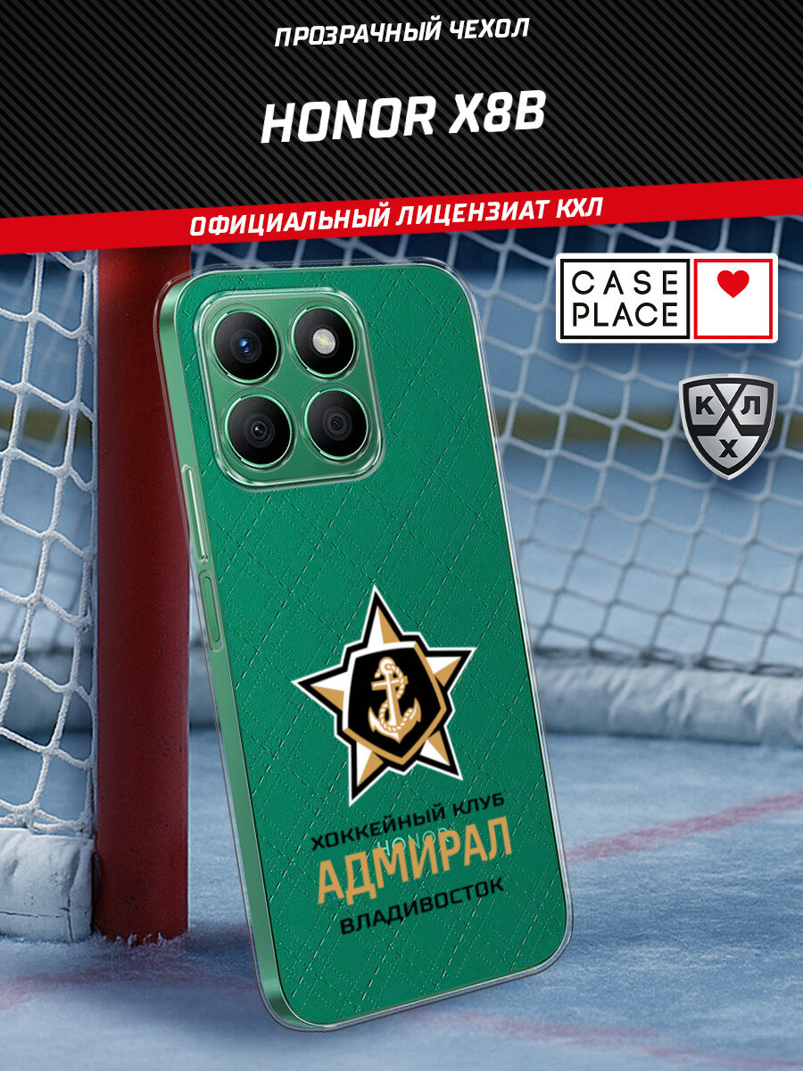 Чехол на Honor X8B / Хонор Х8B с принтом КХЛ Адмирал Владивосток 2