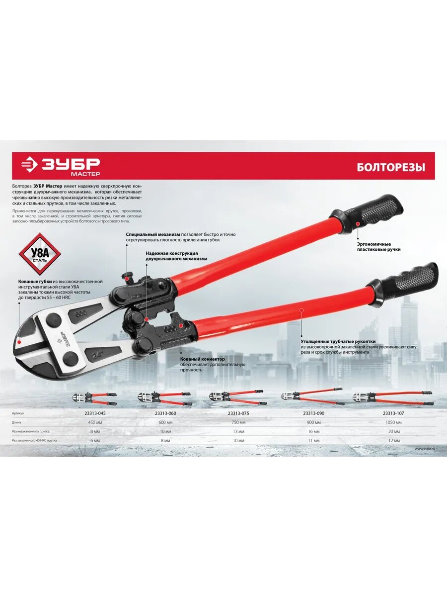 750 мм, болторез