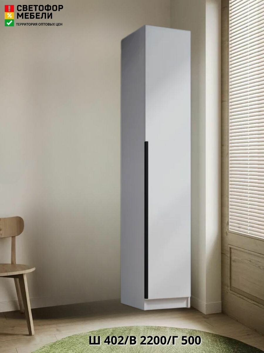 Шкаф-пенал ЛДСП Eva/Ева 1 402х2200х500, белый, с металлической ручкой