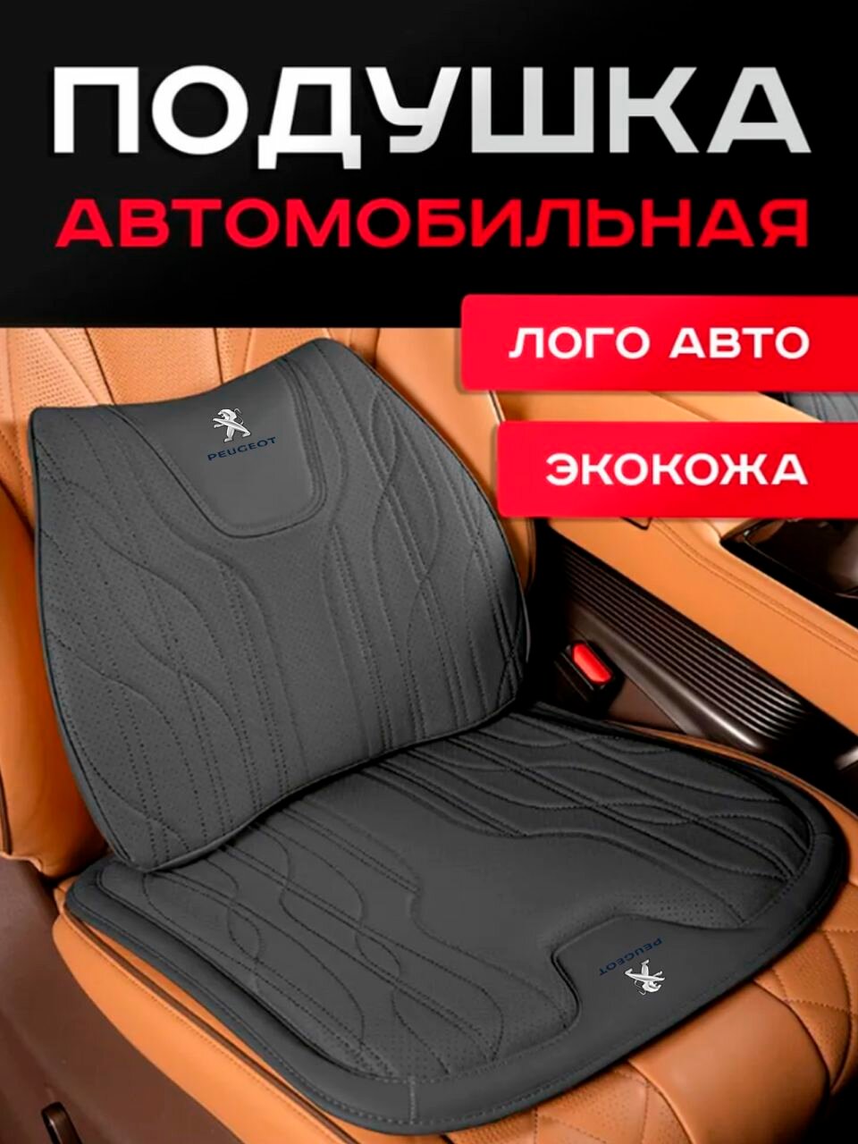 Peugeot / Комплект Подушек / Автомобильных