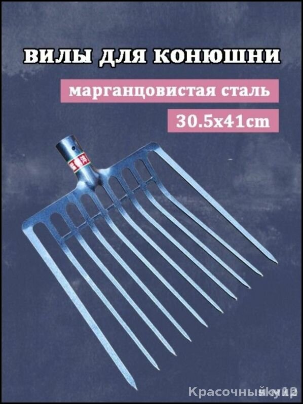 Эксклюзивные кованые многозубые вилы, созданные для эффективной уборки сена и навоза в конюшенных условиях