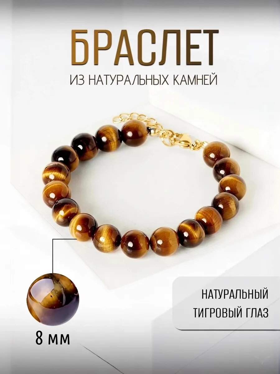 Браслет Gems of the Life, тигровый глаз