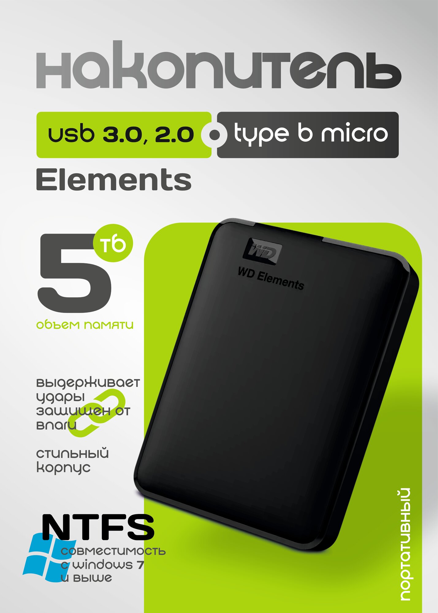 Western Digital Elements / HDD 2.5", 5 Tb, USB 3.0 Type-B Micro, черный/