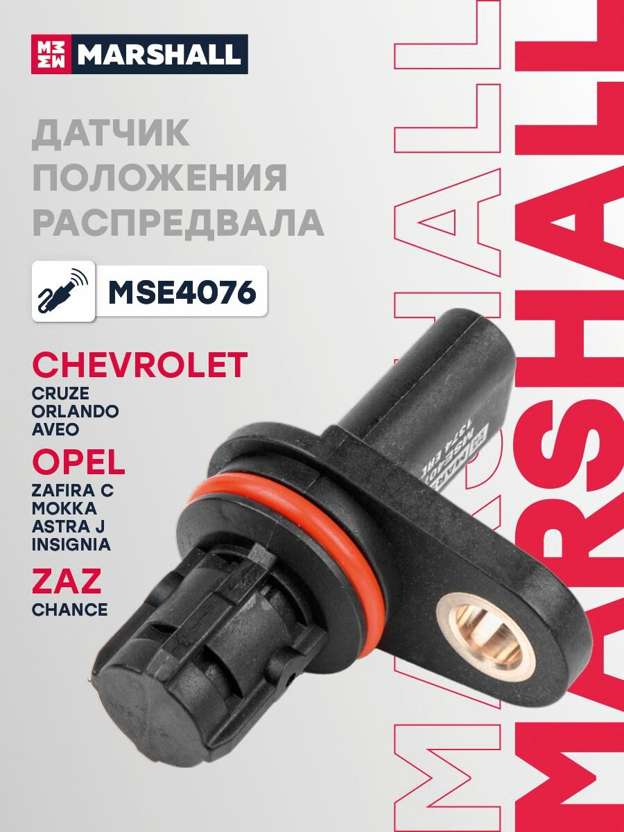 Датчик положения распредвала Chevrolet Шевроле Aveo Авео, Cruze Круз, Opel Опель Astra Астра, Corsa Корса, Insignia Инсигния, Mokka Мокка, Vectra Вектра, Zafira Зафира 55565709