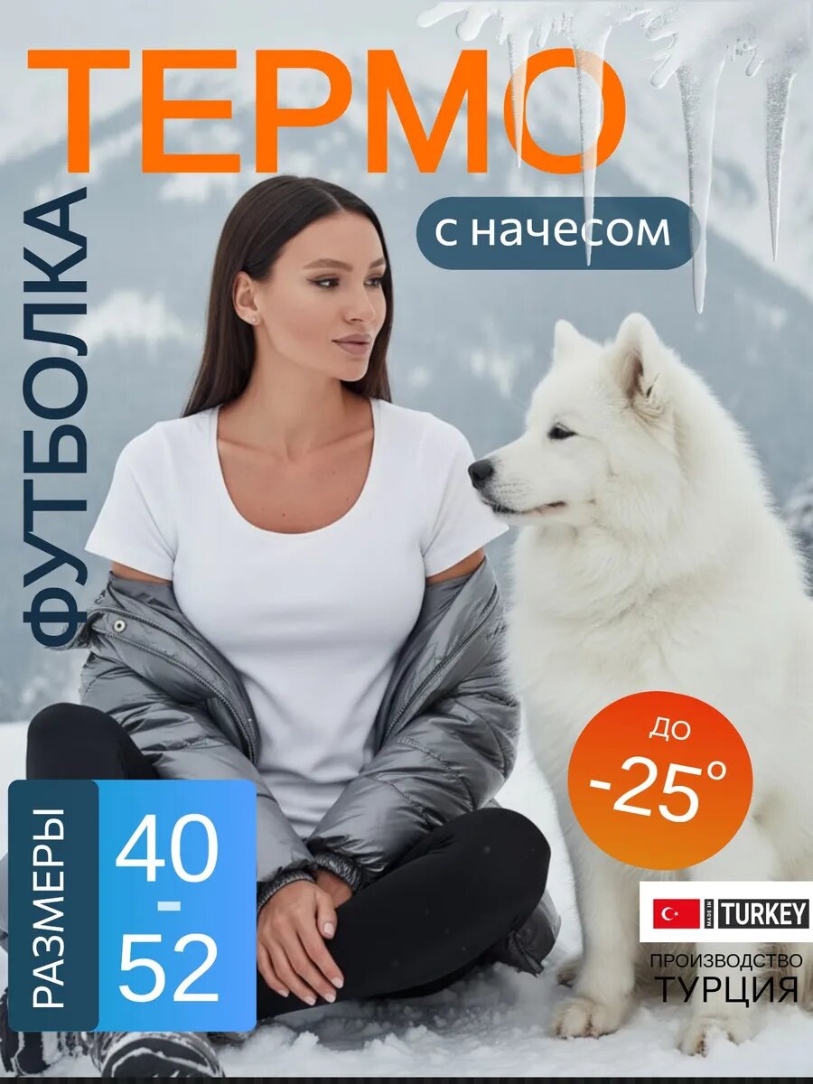 Термоводолазка  Термобелье футболка с начесом теплая