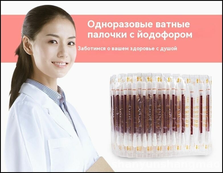 Мягкие и не раздражающие тампоны из ломаного йодофора 50 шт