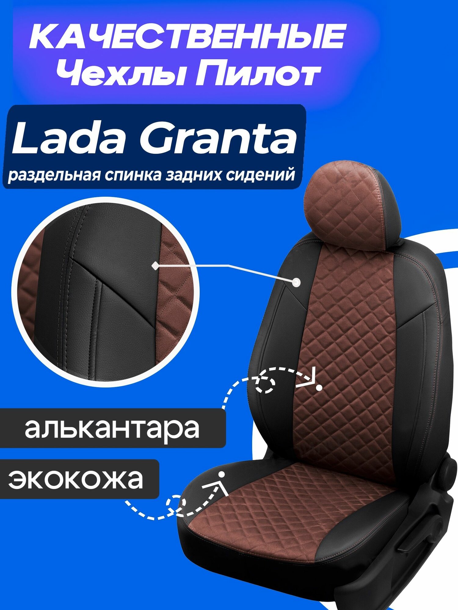 Чехлы на Лада Гранта с раздельной спинкой Авточехлы для Lada Granta 2012 2013 2014 2015 2016 2017 2018 2019 2020 2021 2022 2023 2024 2025 2026 2027. Алькантара и Экокожа