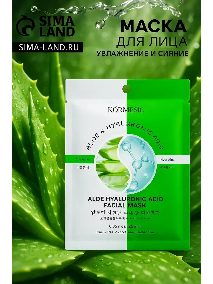 Тканевая маска для лица, Алоэ и гиалуроновая кислота