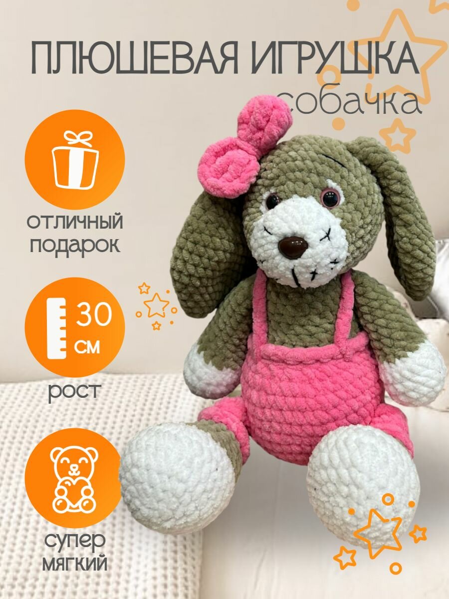 Вязаная игрушка "Собачка" ручной работы