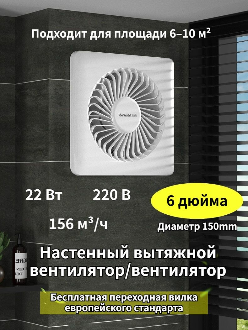 Вытяжной вентилятор для туалета и ванной комнаты, кухонный настенный вытяжной вентилятор с обратным клапаном, энергосберегающий и тихий, 6 дюймов, диаметр 150 мм