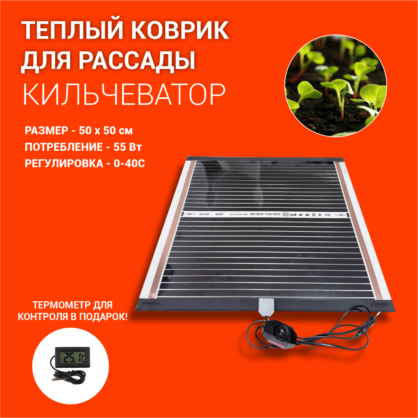 Греющий коврик INProplus "Кильчеватор", инфракрасный, для рассады, 50x50 см