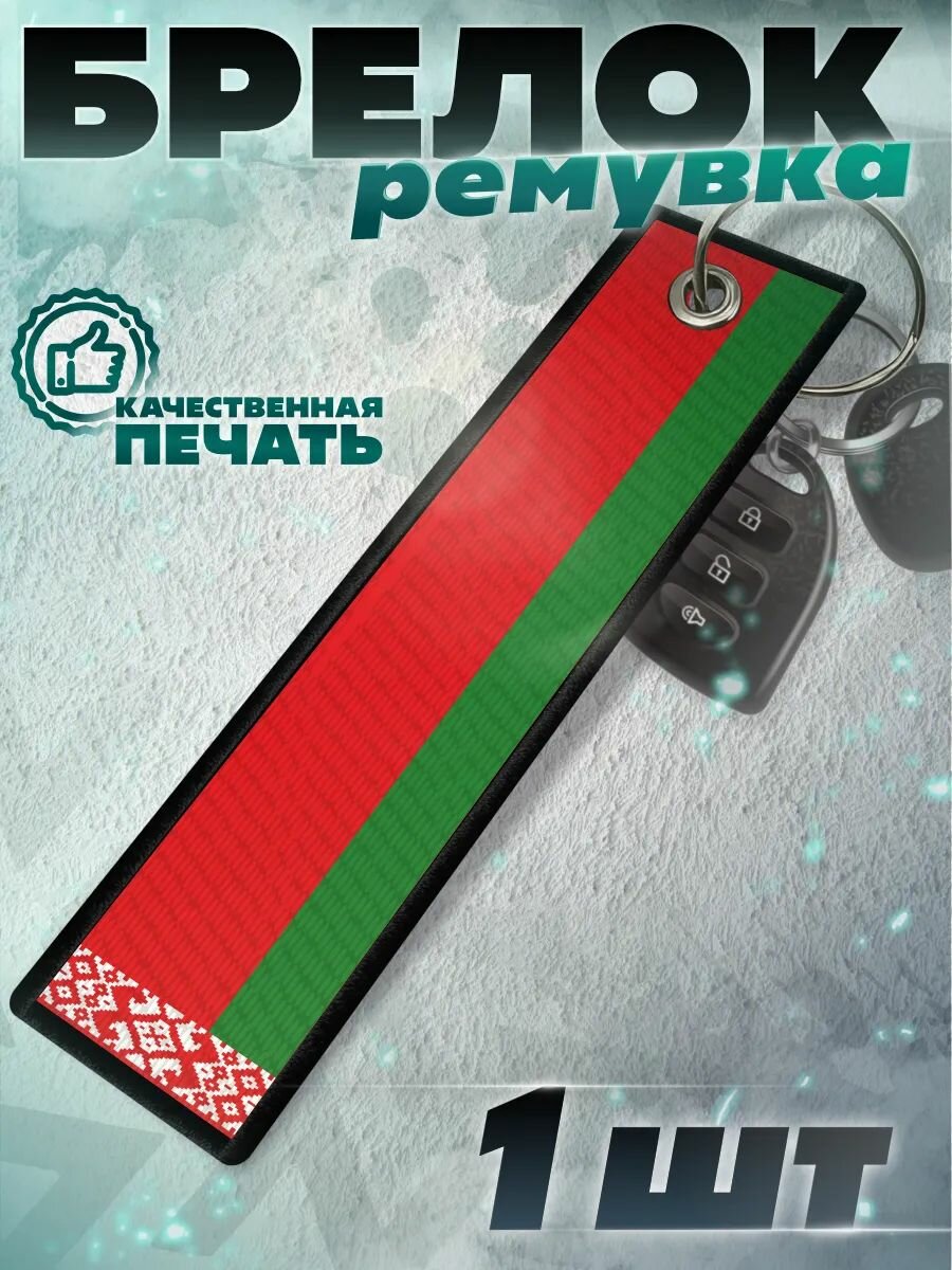 Бирка для ключей KRASNIKOVA