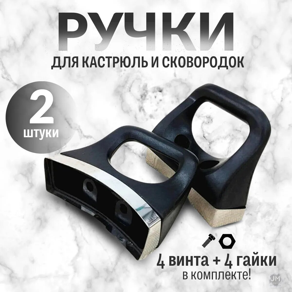 Ручка ухват для посуды, 2 шт