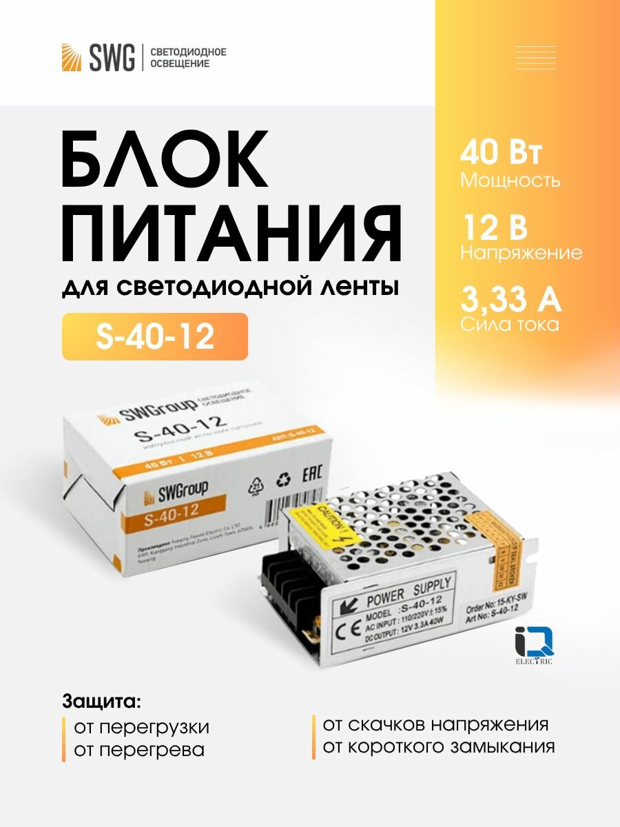 Блок питания для светодиодной ленты SWG 12V 40W IP20 3,33A S-40-12 000126