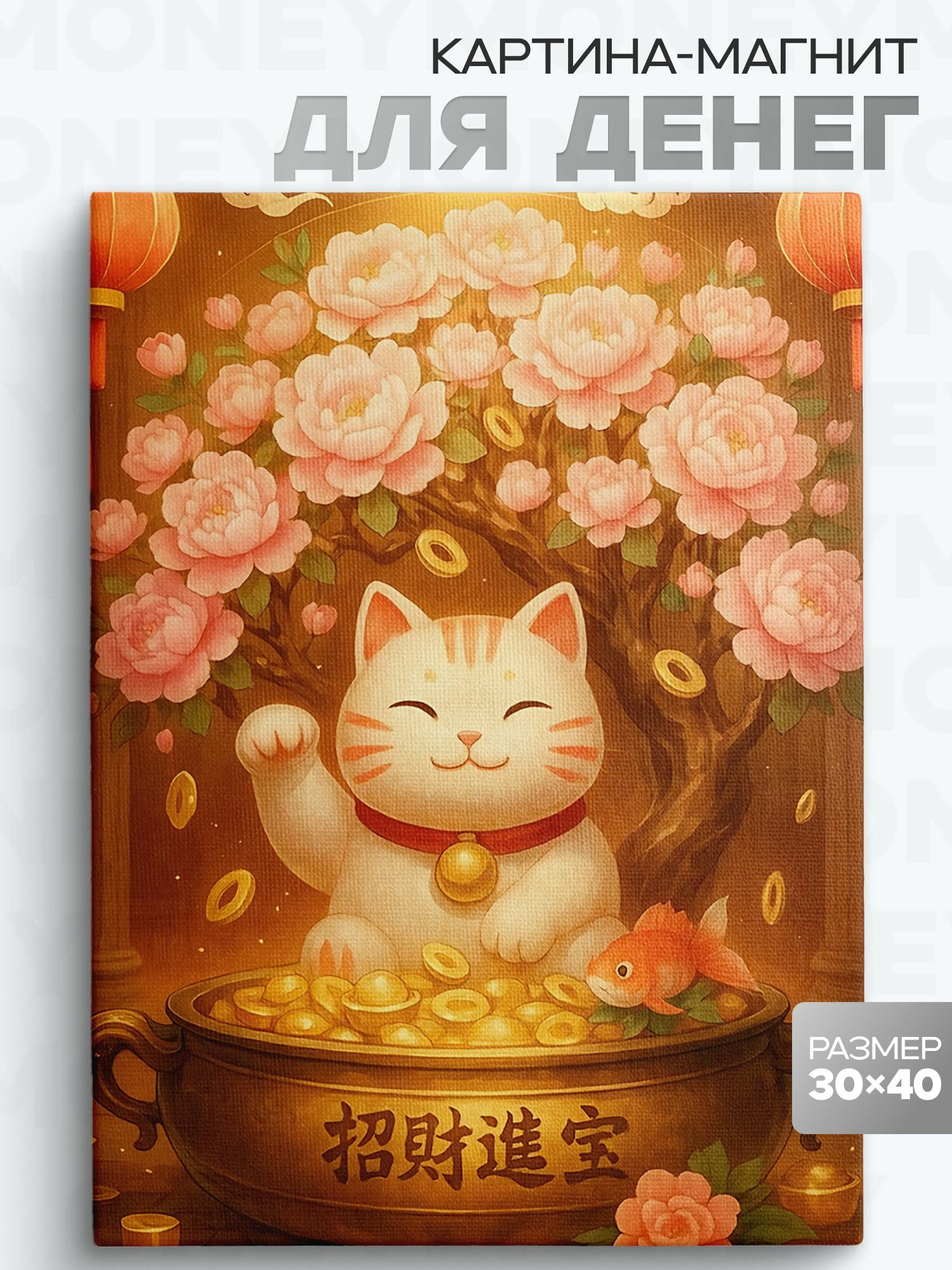 Картина на стену кот с золотыми монетами