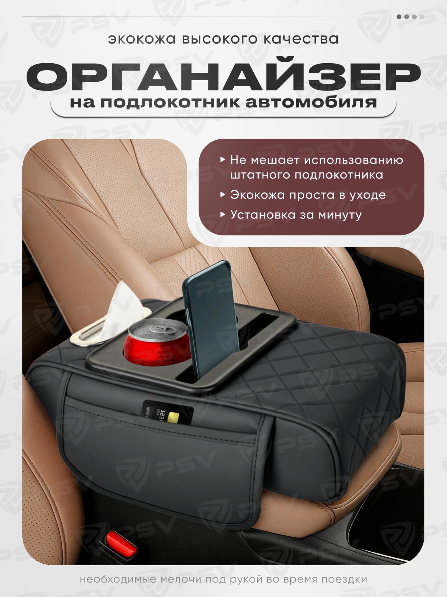 Подушка органайзер на подлокотник с салфетницей и подстаканниками Pillow (Черный), экокожа 138906