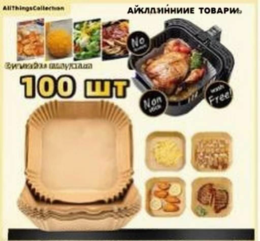 Бумага для выпечки