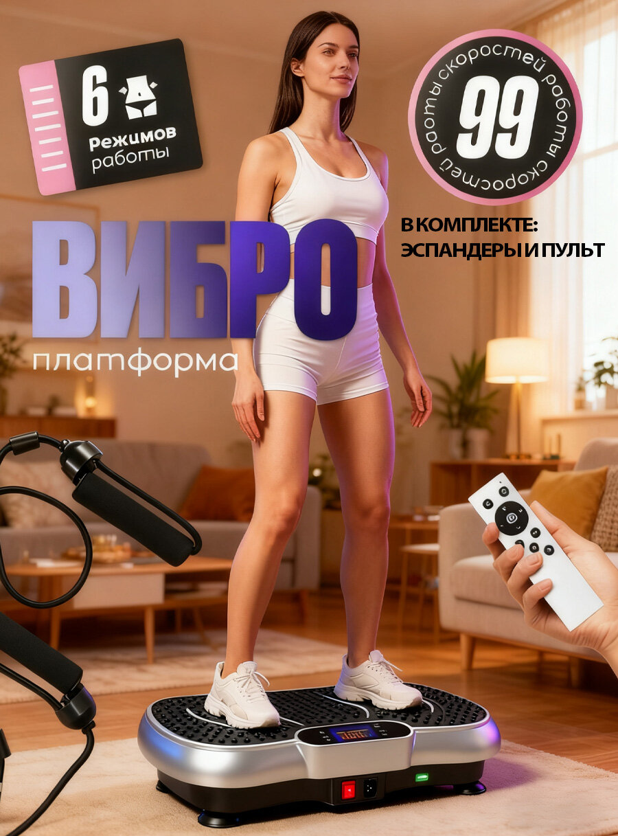 Виброплатформа для похудения до 150 кг с музыкой, домашний кардио тренажер электрический антицеллюлитный