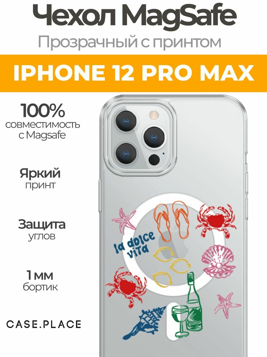 Чехол на Apple iPhone 12 Pro Max (Айфон 12 Про Макс) MagSafe с магнитом и принтом Отпускной вайб